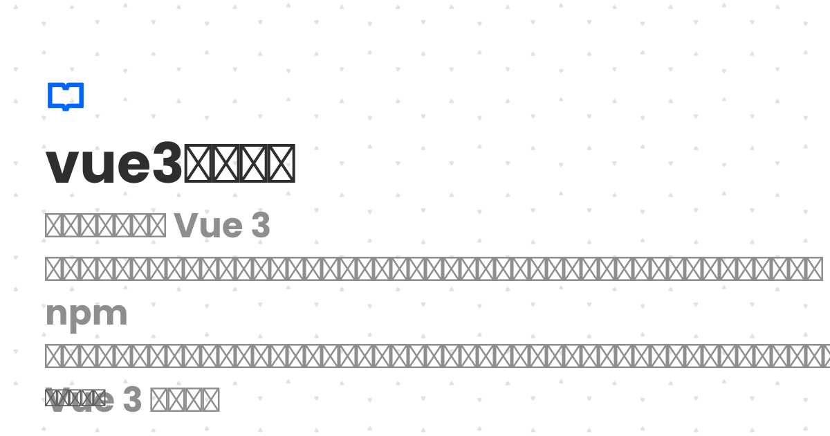 vue3组件封装 | 组件库文档